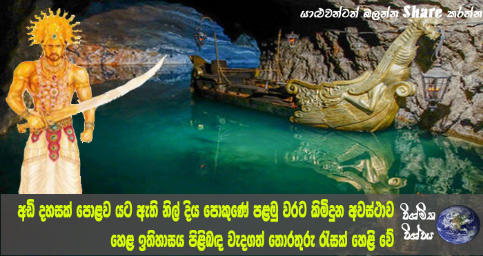 The Mystery Of Rawana Under Ground Lake - Diving In Nildiya Pokuna ...