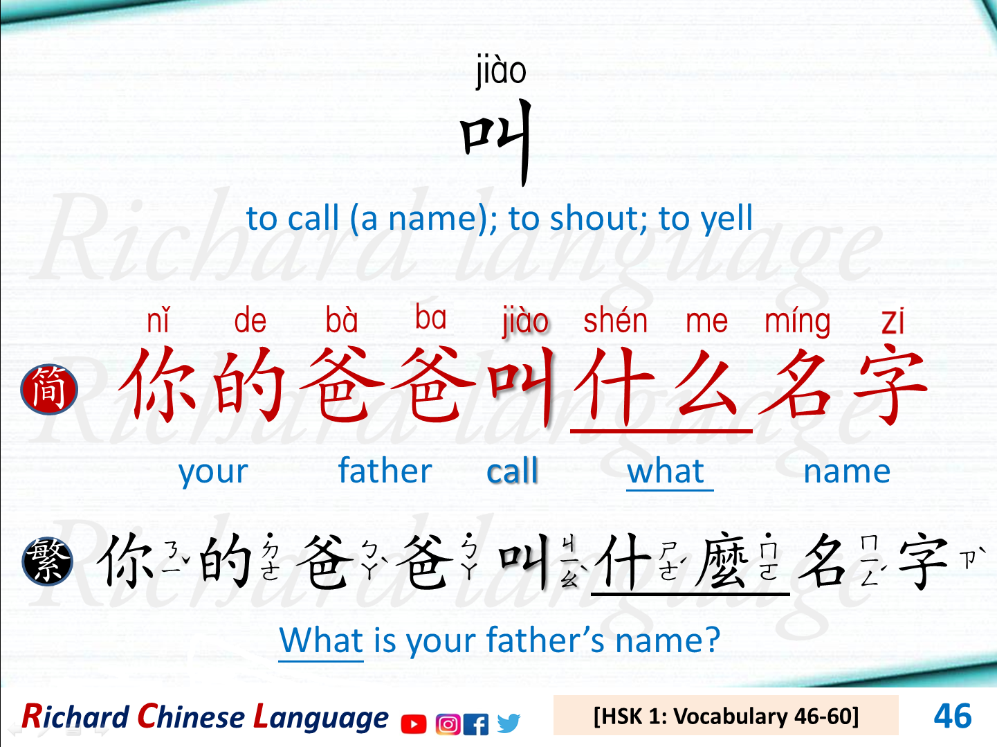 Richard Chinese: The Best Way to Learn Chinese: [HSK 1: Vocabulary 46 ...