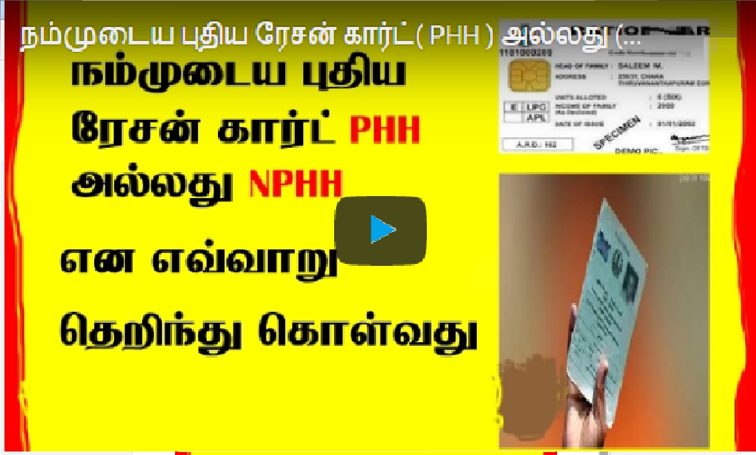 New Ration Card How To Check PHH And NPHH SHOW MORE | TIPS NEWS