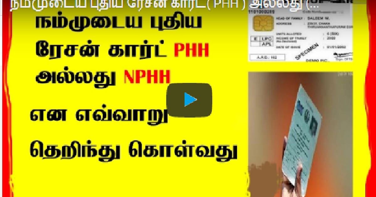 New Ration Card How To Check PHH And NPHH SHOW MORE | TIPS NEWS