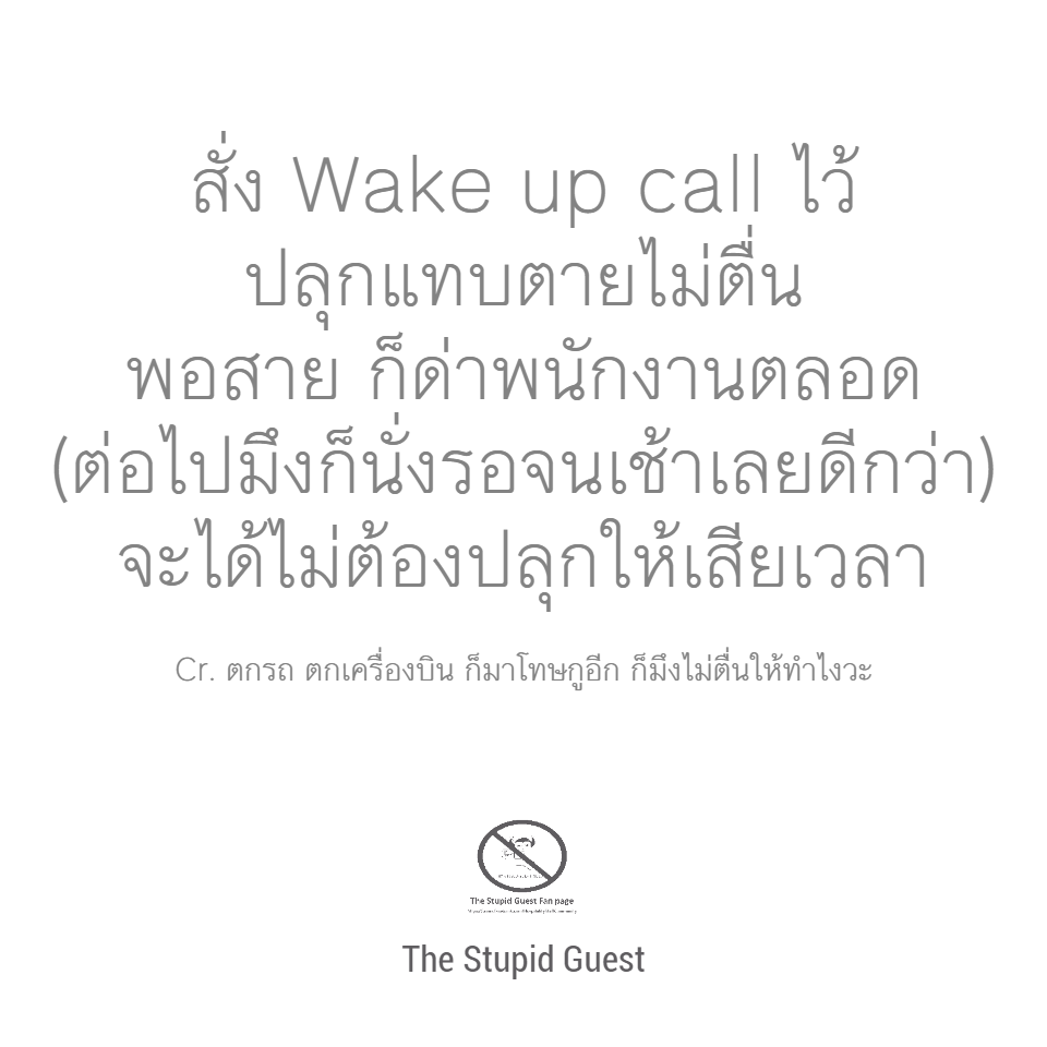 Hotel Man Wake Up Call hotel-man-wake-up-call