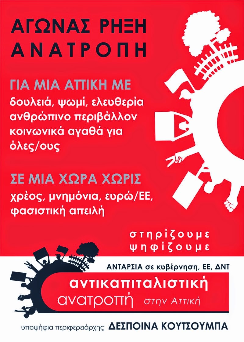 ΑΝΤΙΚΑΠΙΤΑΛΙΣΤΙΚΗ ΑΡΙΣΤΕΡΗ ΚΙΝΗΣΗ ΠΕΙΡΑΙΑ ΑΝΤΑΡΣΙΑ