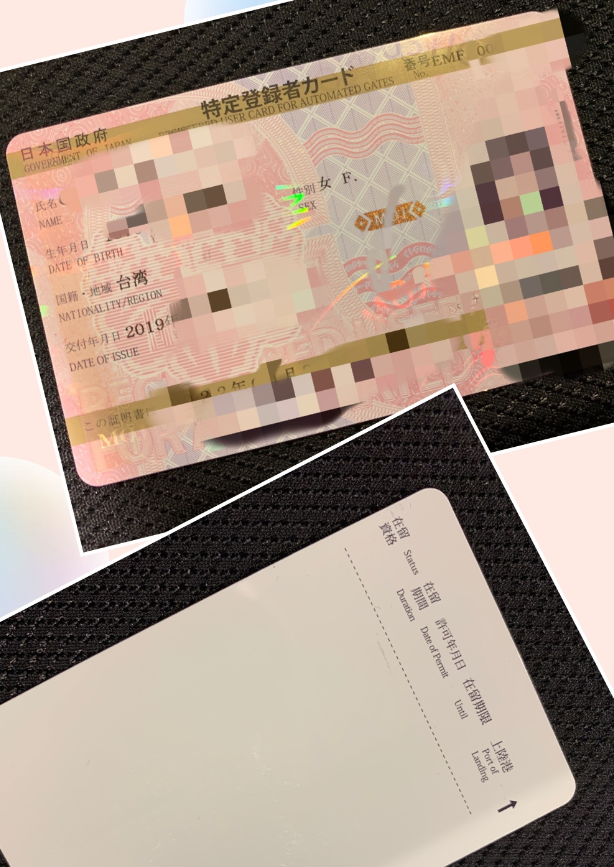 ‧Stay at Tokyo ‧東京樂漫: 初審後在日本複審並取得卡片 - 入出境日本快速(自動)通關 (TTP)