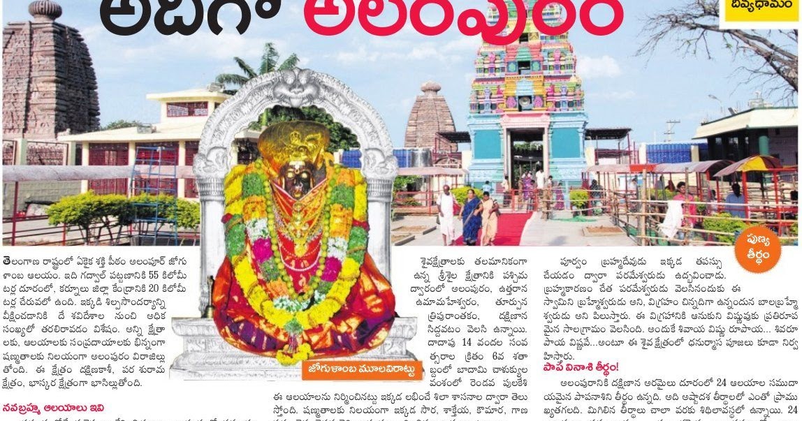 Devotional Knowlege: Jogulamba Temple Alampur, Jogulamba Gadwal