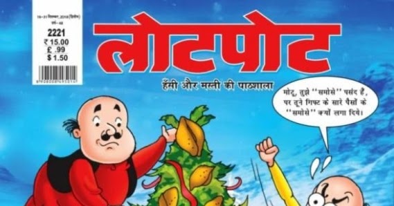 Lotpot लोटपोट दिसम्बर 2018 | Free e books | Jakhira of Ebooks