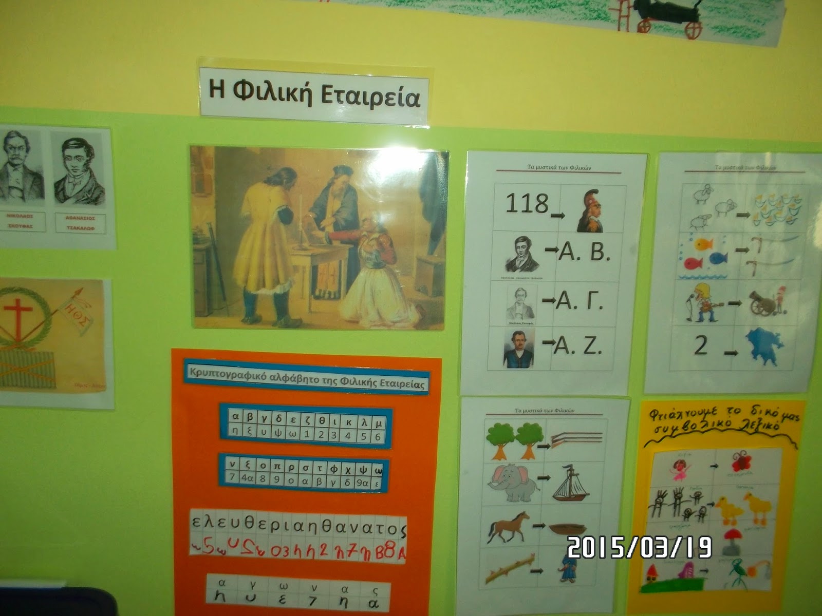 Νηπιαγωγείο Κοκκίνη Χάνι: Φιλική Εταιρεία