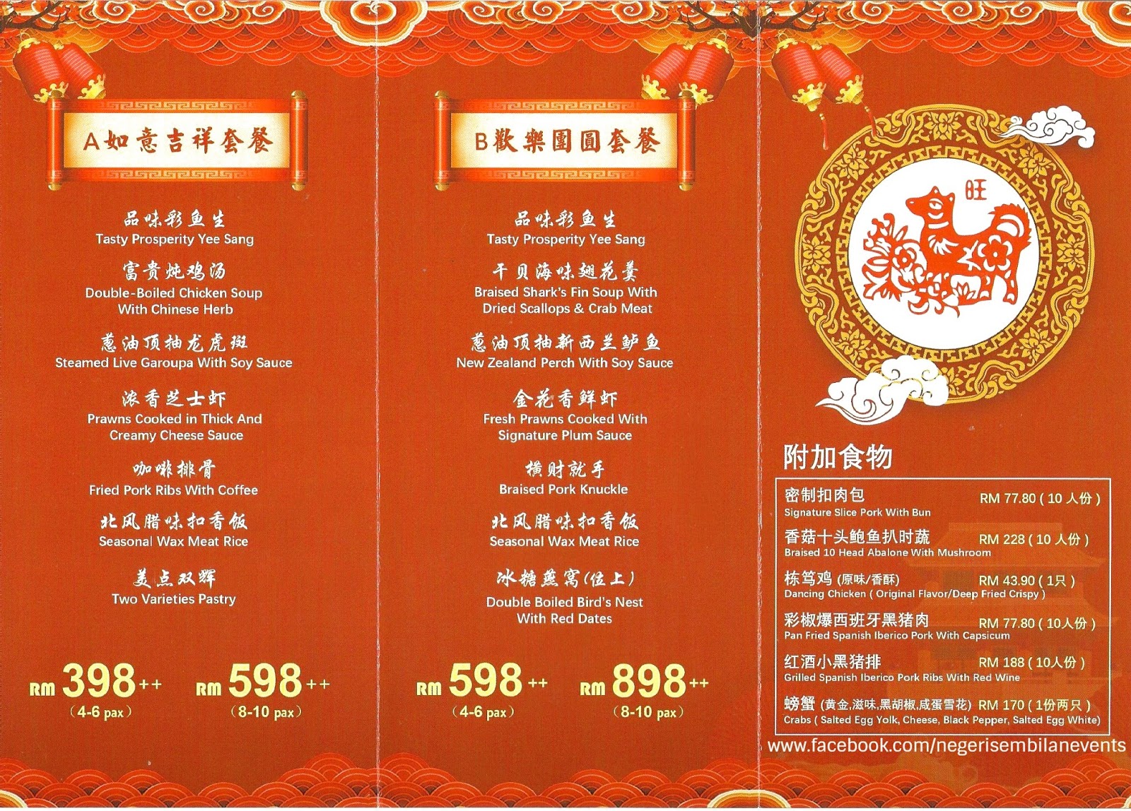 2018 CNY MENU compilation新春特備套餐。