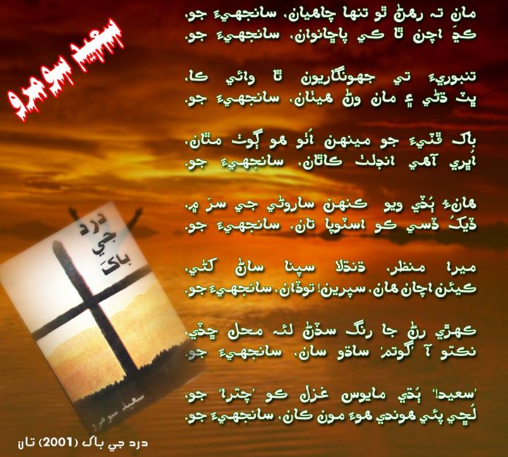 Sindhi Poetry Wallpapers | Beautiful wallpapers For Desktop