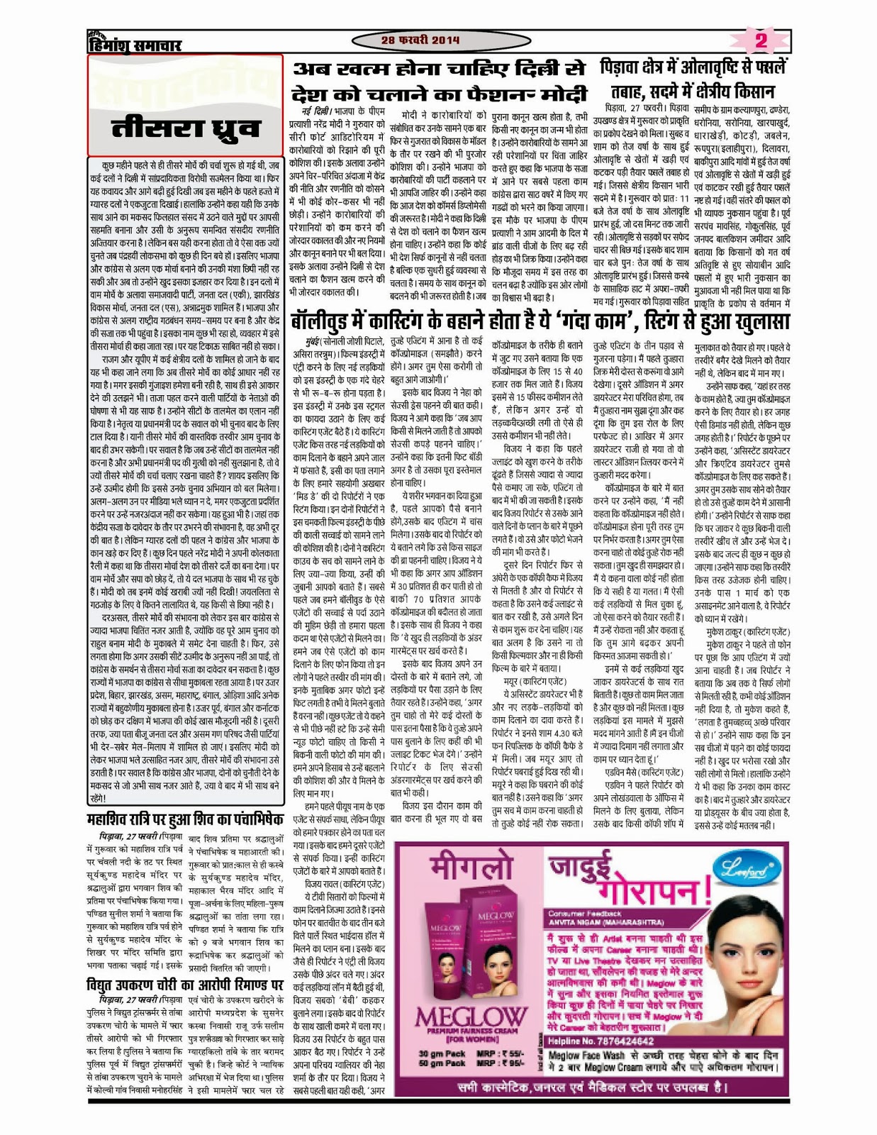 HIMANSHU SAMACHAR: DAINIK HIMANSHU SAMACHAR