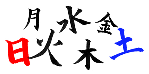 Kanji for the week |Learn Shodo With a Brush Pen!