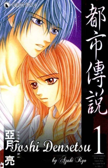 Otaku Tanoshii: Toshi Densetsu de Azuki Ryou