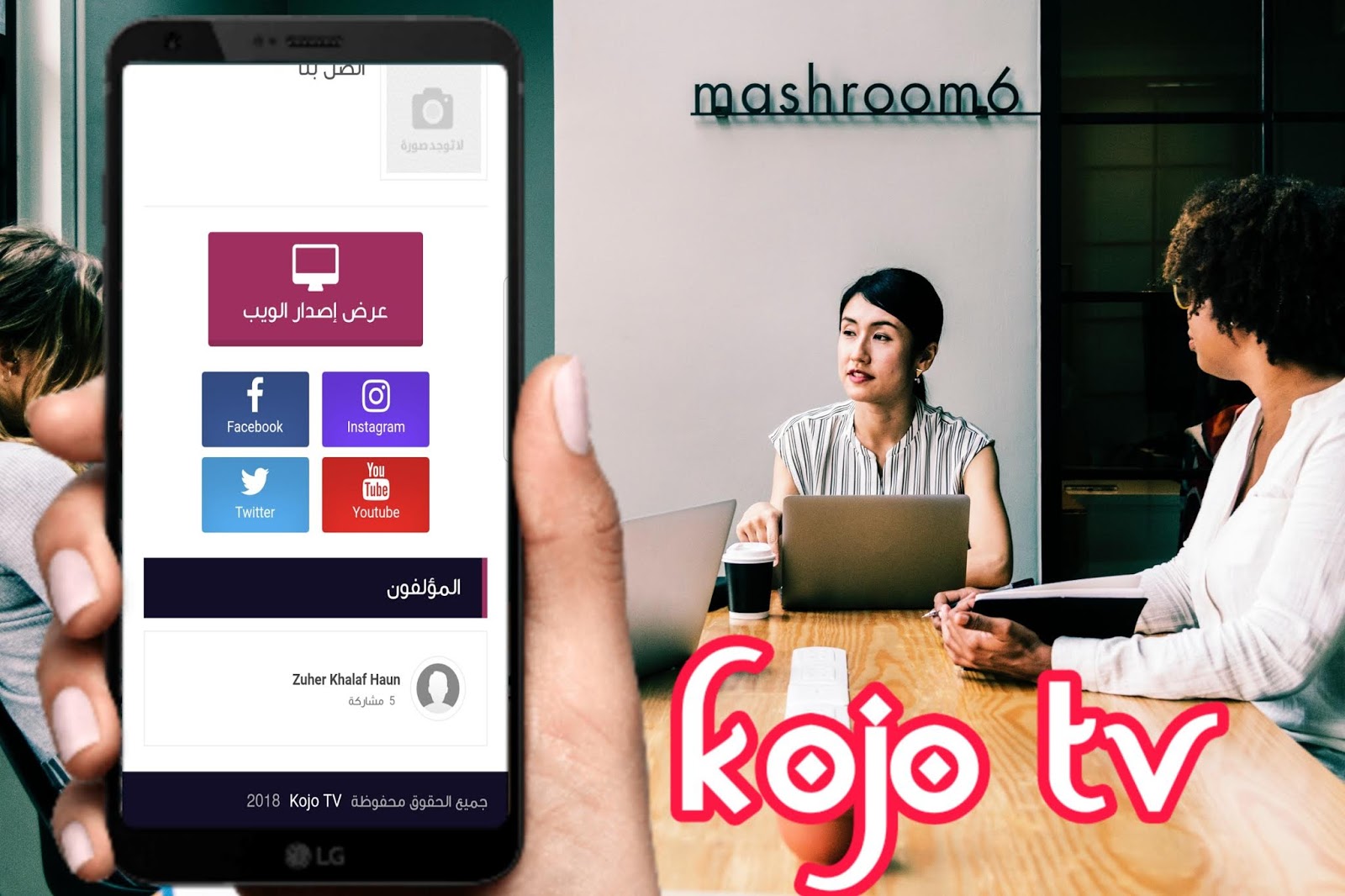 تطبيق KOJO TV الجديد ( بعد تحديثه) (كوجو tv ) | KING SHINGAL