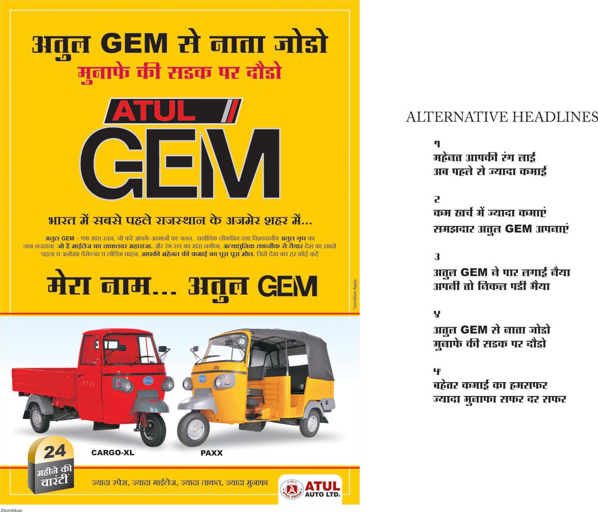 jignesh panchal: Atul Auto