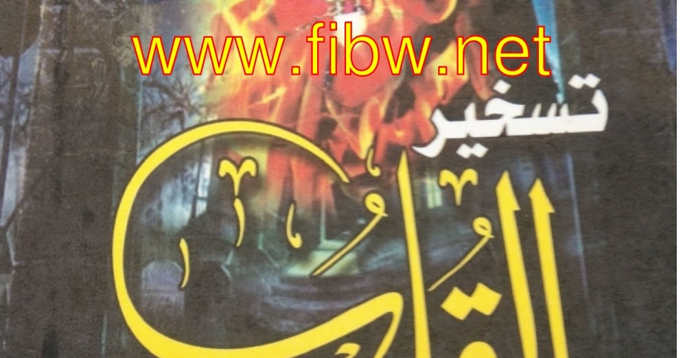 taskheer e qulob by Syed Irtaza Ali Kirmani pdf book - free islamic ...