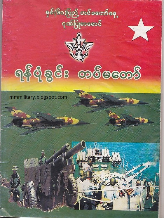 Myanmar Defence Weapons: Myanmar Armed Forces Day Magazine