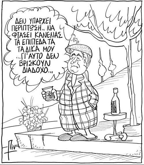 SerMichiotis: H EΠΙΚΑΙΡΟΤΗΤΑ ΣΕ ΣΚΙΤΣΑ ΑΠΟ ΤΑ ΦΥΛΛΑ ΤΟΥ ΣΑΒΒΑΤΟΥ ...