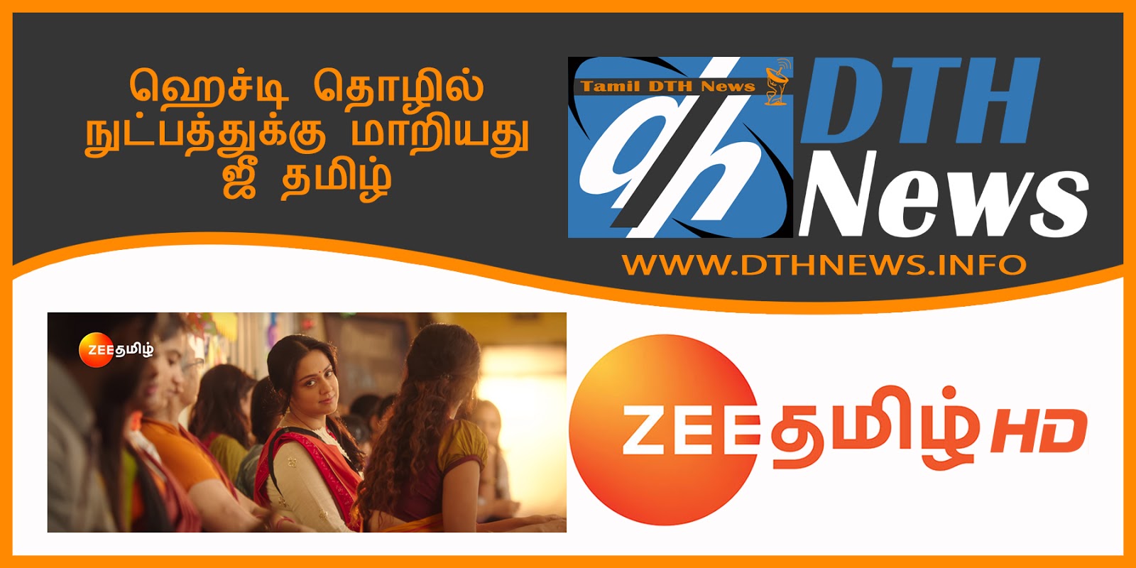 ஹெச்டி தொழில் நுட்பத்துக்கு மாறியது ஜீ தமிழ் | DTH News
