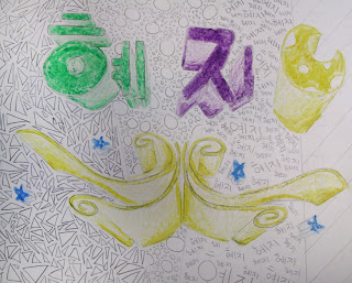 Art At Woodstock: Grade 8: Perspective Name Designs