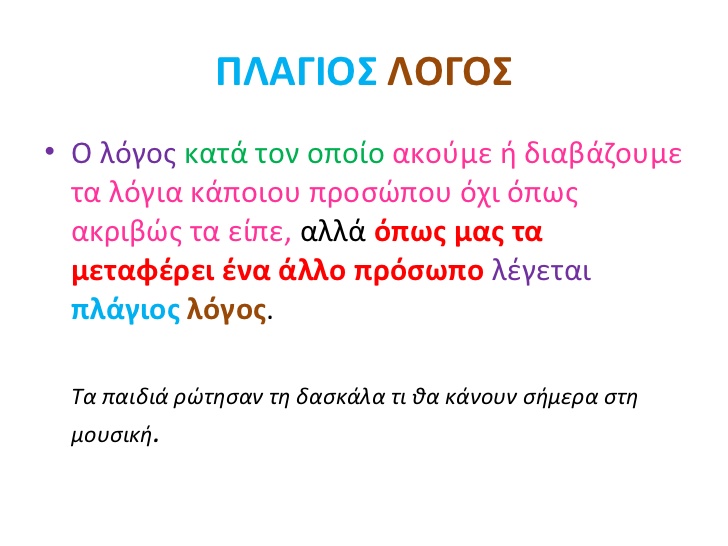 ΑΣ ΤΑΞΙΔΕΨΟΥΜΕ ΜΑΖΙ!!!: ΕΥΘΥΣ ΚΑΙ ΠΛΑΓΙΟΣ ΛΟΓΟΣ!!!