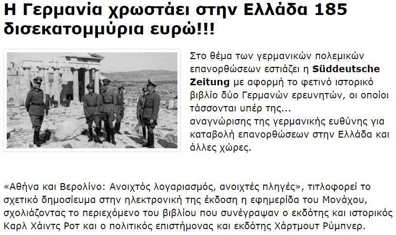 Αντώνιος Παρασκευόπουλος: 185 ΔΙΣΕΚΑΤΟΜΥΡΙΑ ΕΥΡΩ ΧΡΩΣΤΑΕΙ Η ΓΕΡΜΑΝΙΑ ...