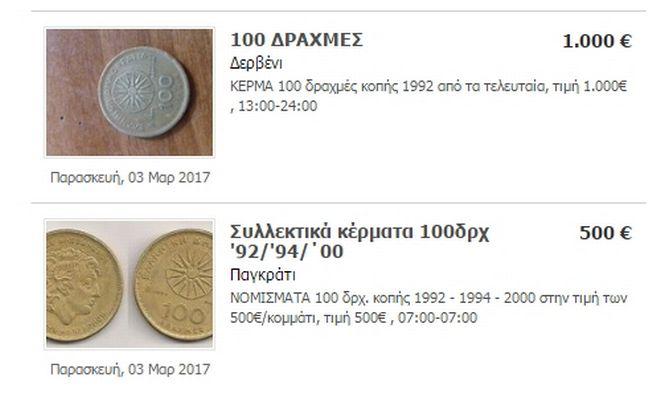 Ο μυθος του 100δραχμου με τον Μεγα Αλεξανδρο