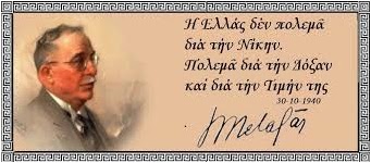 Ιωάννης Μεταξάς και η Δόξα του ΟΧΙ