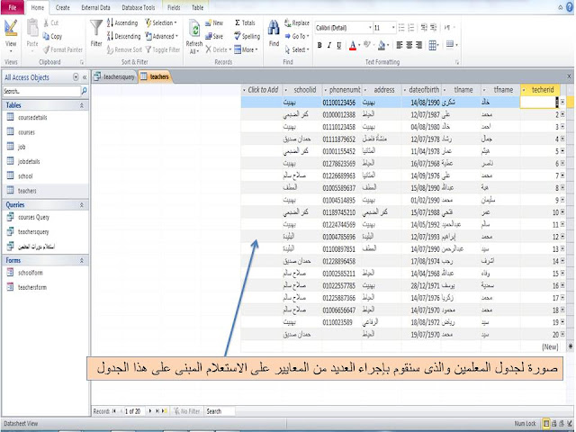 معايير الاستعلام query مثل (not , and ,like, in,or, )فى الاكسيس MS ...
