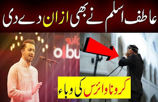 Atif Aslam Recites Azan and Fans Love it | Watch Video | Dailyinfotainment