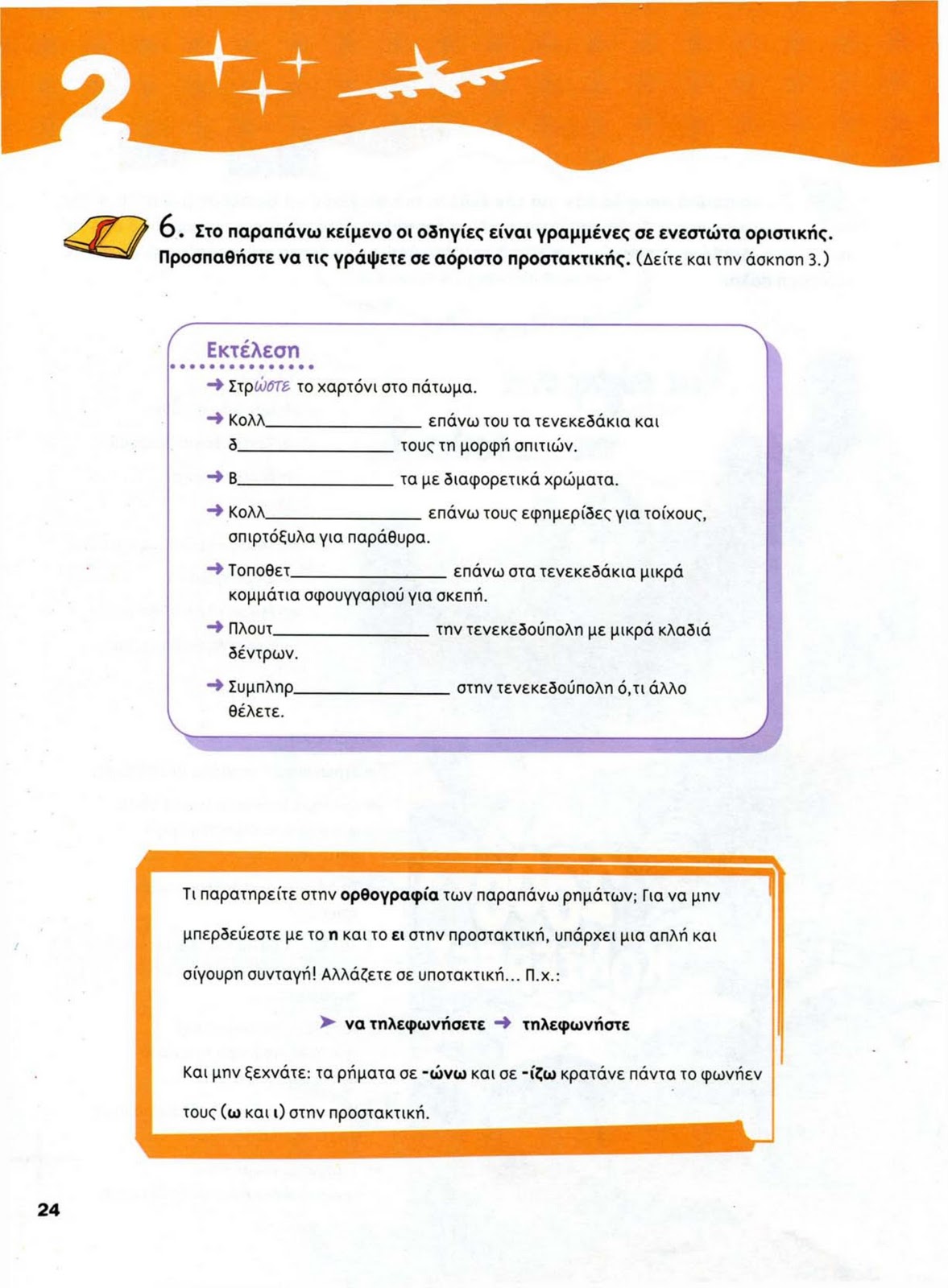 Γλώσσα (Ε' Δημοτικού). Ενότητα 2: Η ζωή στην πόλη. - ΗΛΕΚΤΡΟΝΙΚΗ ΔΙΔΑΣΚΑΛΙΑ