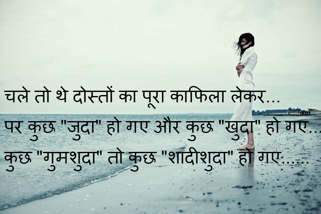 Dosti Shayari - Chale To The Dosto ka Pura Kafila Lekar - Hindi Shayari ...