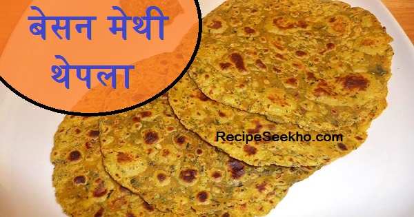 बेसन मेथी थेपला बनाने की विधि - Besan Methi Thepla Recipe In Hindi ...