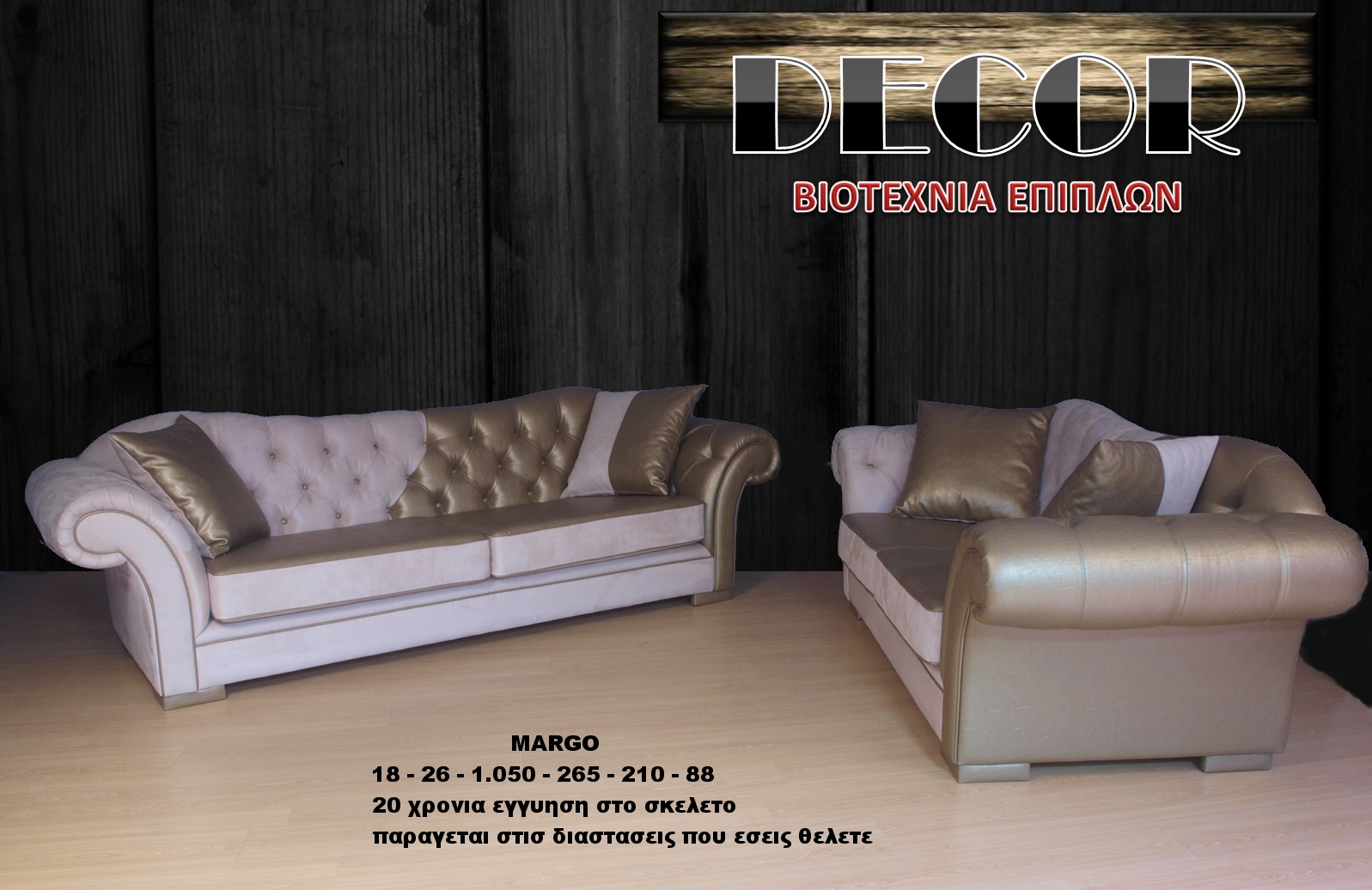 DECOR ΕΠΙΠΛΑ ΗΡΑΚΛΕΙΟ ΚΡΗΤΗΣ: Καναπές κλασσικό