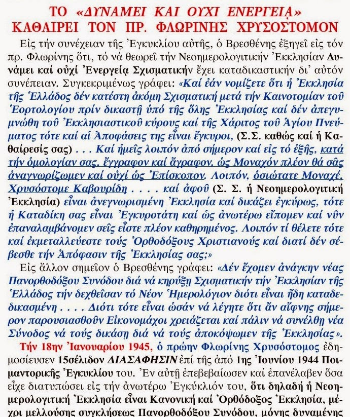 xristianorthodoxipisti.blogspot.gr: ΤΟ ΔΥΝΑΜΕΙ ΚΑΙ ΟΥΧΙ ΕΝΕΡΓΕΙΑ ...