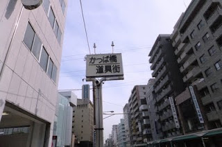 NipponCraft: Kappa-bashi street and Ameyoko-street in Tokyo