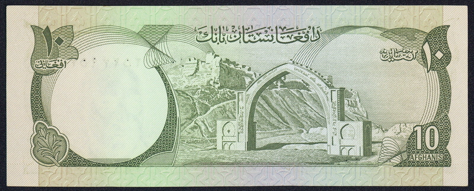 Afghanistan 10 Afghanis banknote 1977 President Mohammad Daud Khan ...