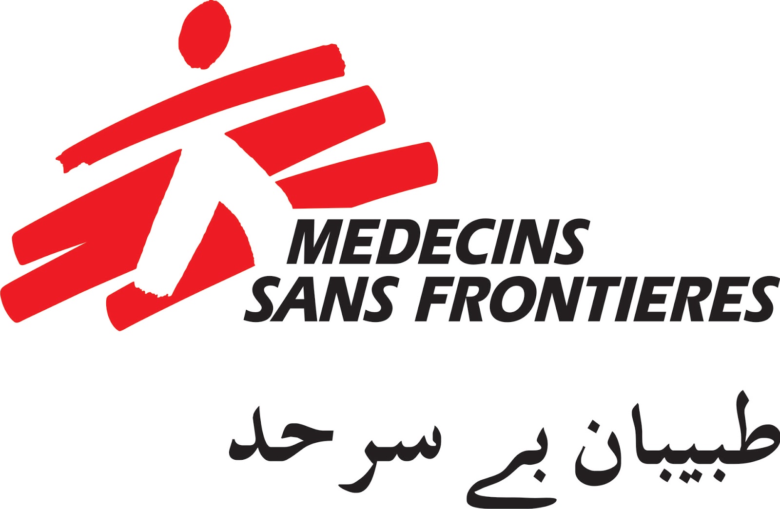 Latest Jobs In Medicins Sans Frontier Job In NGO December 2017 - Jobs Alert