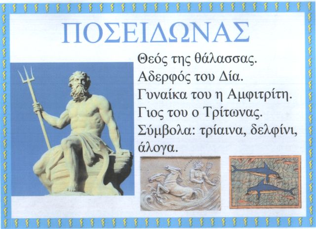 Γ΄- Δ΄ ΤΑΞΗ ΤΟΥ 5ΟΥ ΔΗΜ. ΣΧ. ΒΕΡΟΙΑΣ: ΘΕΟΙ ΤΟΥ ΟΛΥΜΠΟΥ