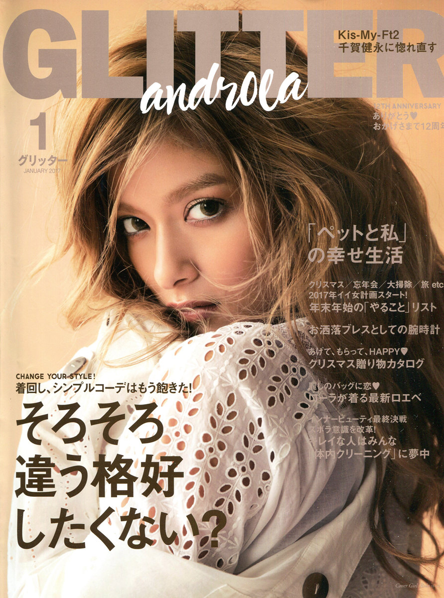 Li8htnin8's Japanese Magazine Stash: Glitter Magazine 2017