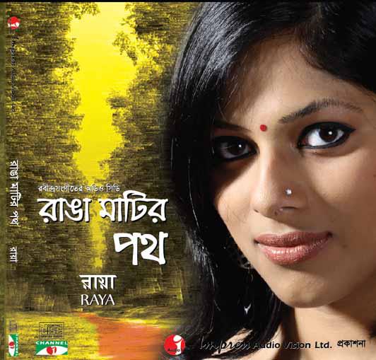 Ranga Matir Path Bangla Album Cover 2013 | Bangla Album ...