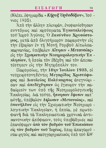 ΧΡΙΣΤΙΑΝΙΚΗ ΟΡΘΟΔΟΞΗ ΠΙΣΤΗ: Η ΑΠΟΣΤΟΛΙΚΗ ΠΙΣΤΙΣ ΚΑΙ Η ΑΠΟΣΤΟΛΙΚΗ ...