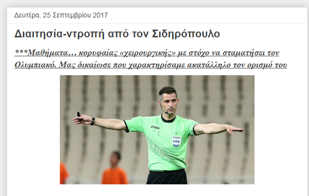 Ιδού η… χειρουργική διαιτησία του Σιδηρόπουλου στον αγώνα ΑΕΚ ...