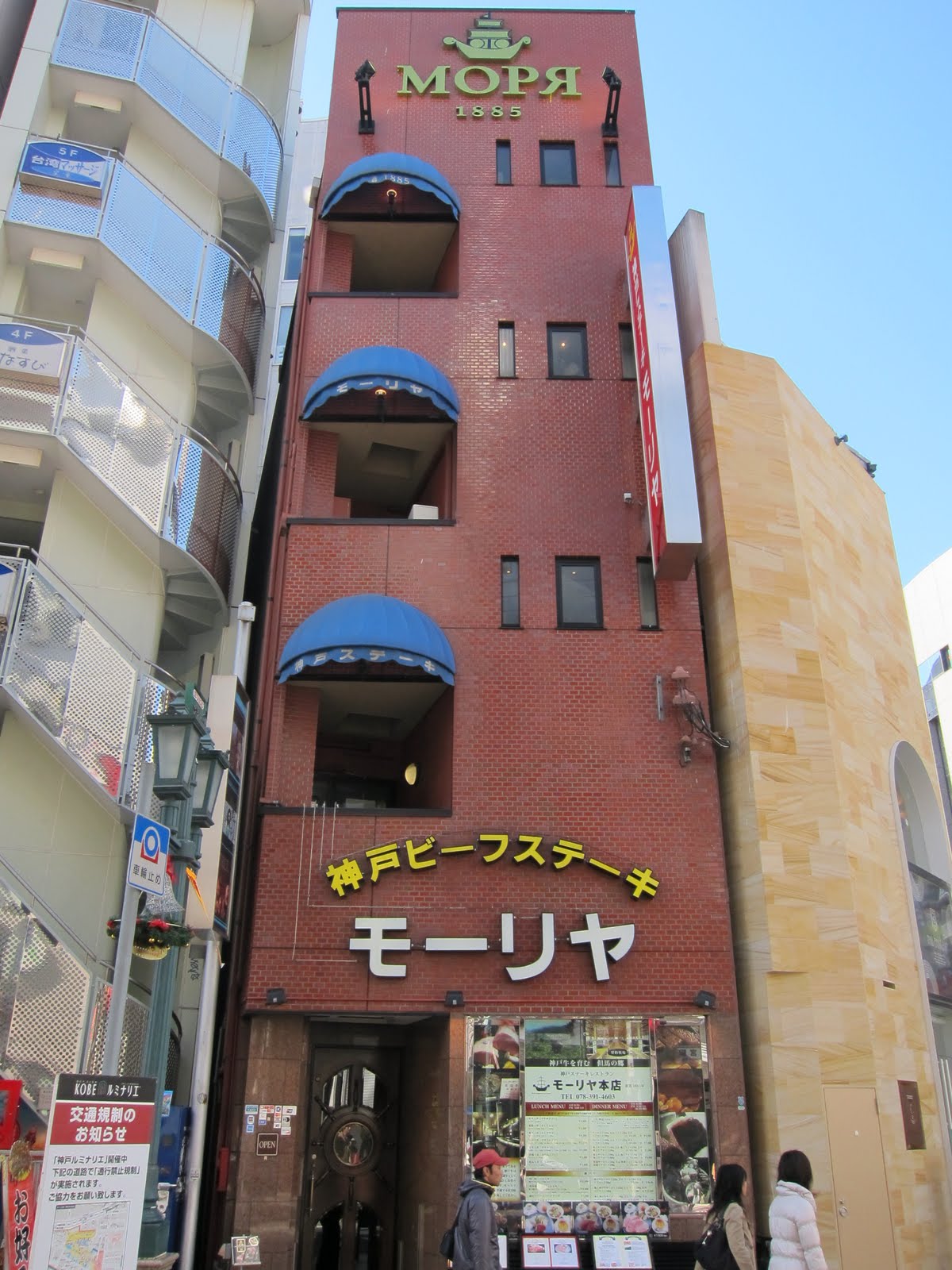 Travel Smart: [Kobe] [Steak] Mouriya Honten - 百年歷史神戶牛排老店