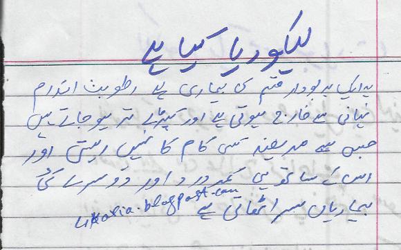 likoria disease treatment in urdu