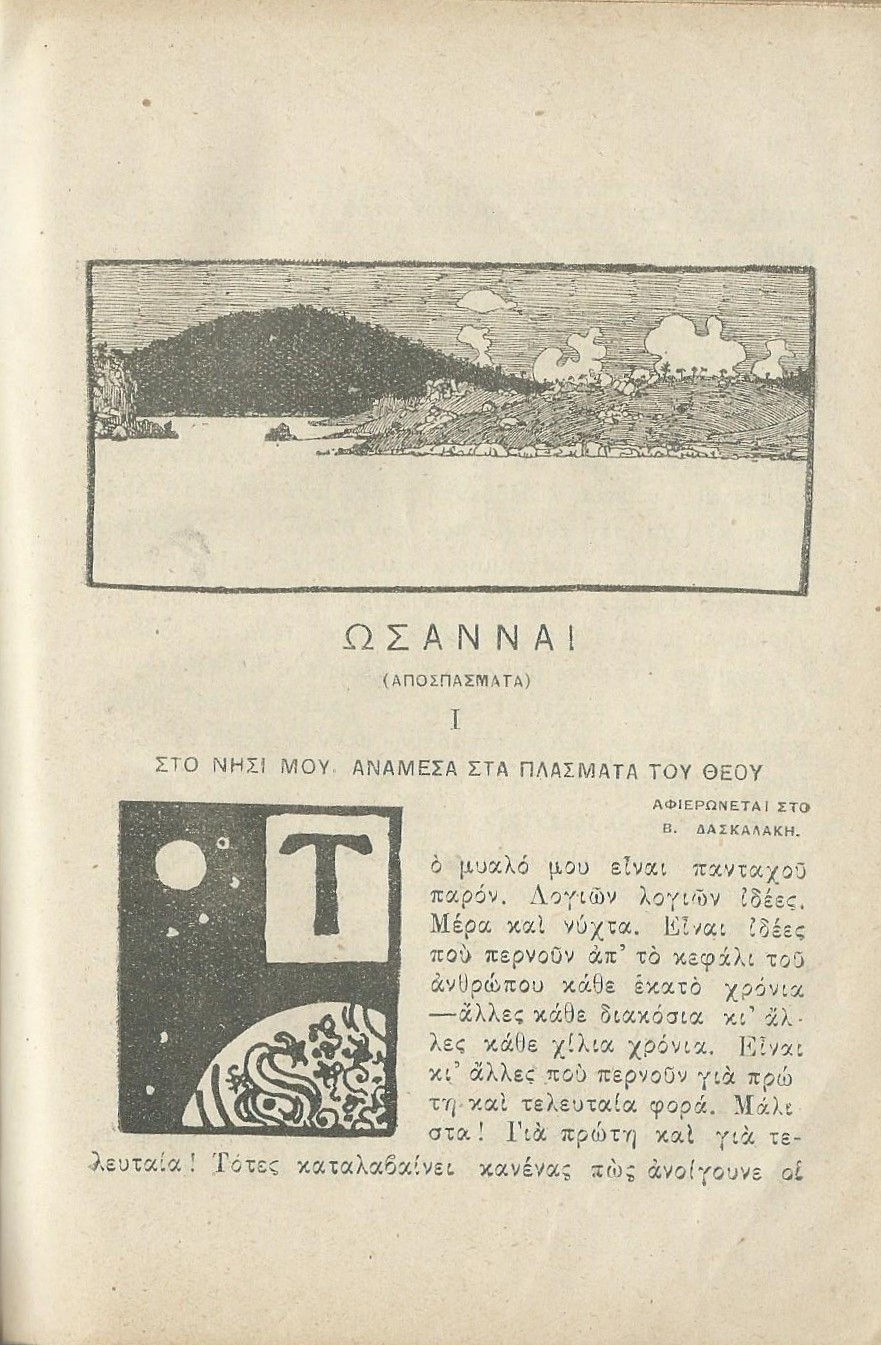 ΧΟΡΕΥΤΕΣ ΤΗΣ ΕΡΗΜΟΥ: ΚΟΝΤΟΓΛΟΥ ΦΩΤΗΣ