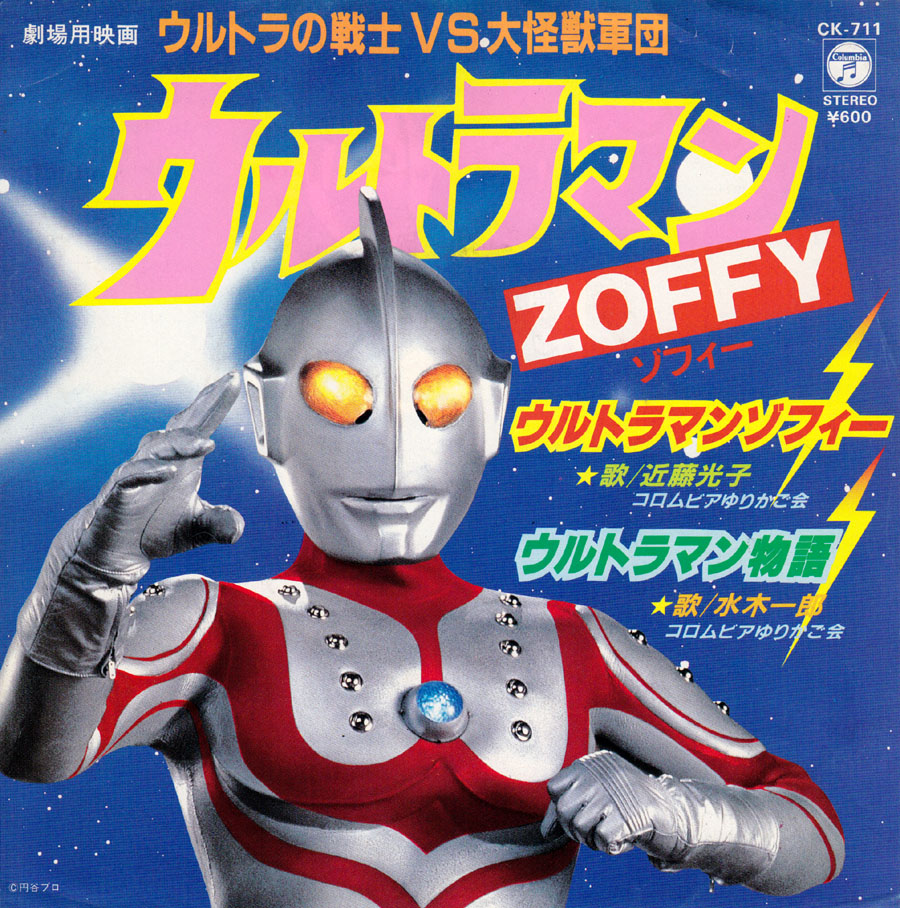 SCIENCE PATROL HQ: ULTRAMAN ZOFFY - 45 rpm single (1984)
