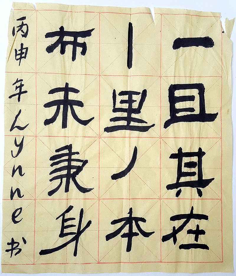 An Artist's Life For Me!: Chinese Calligraphy Lesson