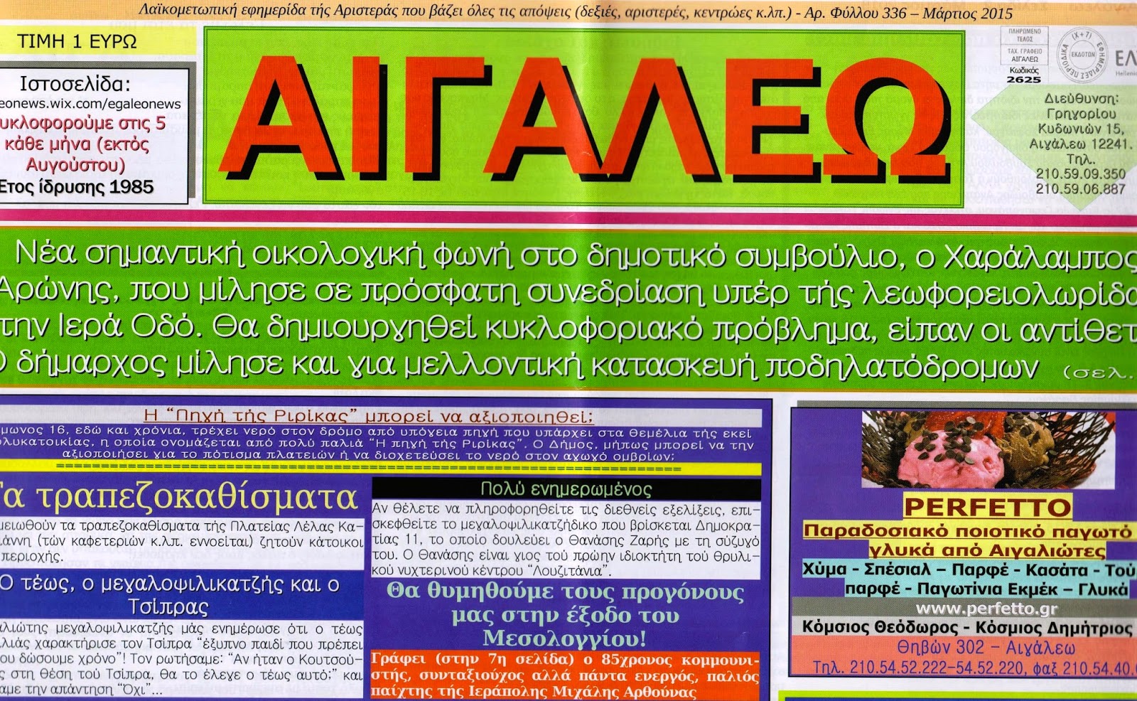 ΑΘΛΟΜΕΤΡΟ: Συνεχίζει το "ΑΙΓΑΛΕΩ"