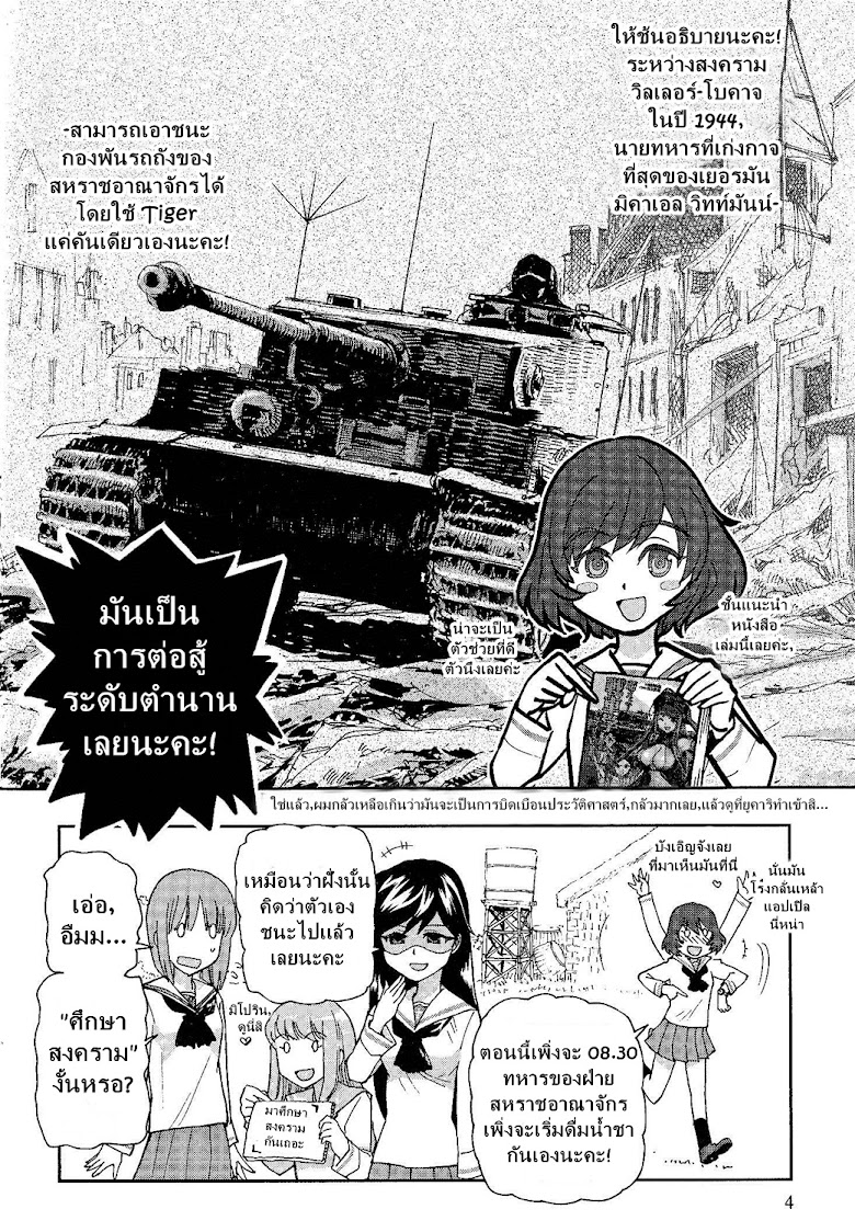 อ่าน: Girls und Panzer - Comic Anthology ตอนที่ 1 | Read Manga: CuManga.com