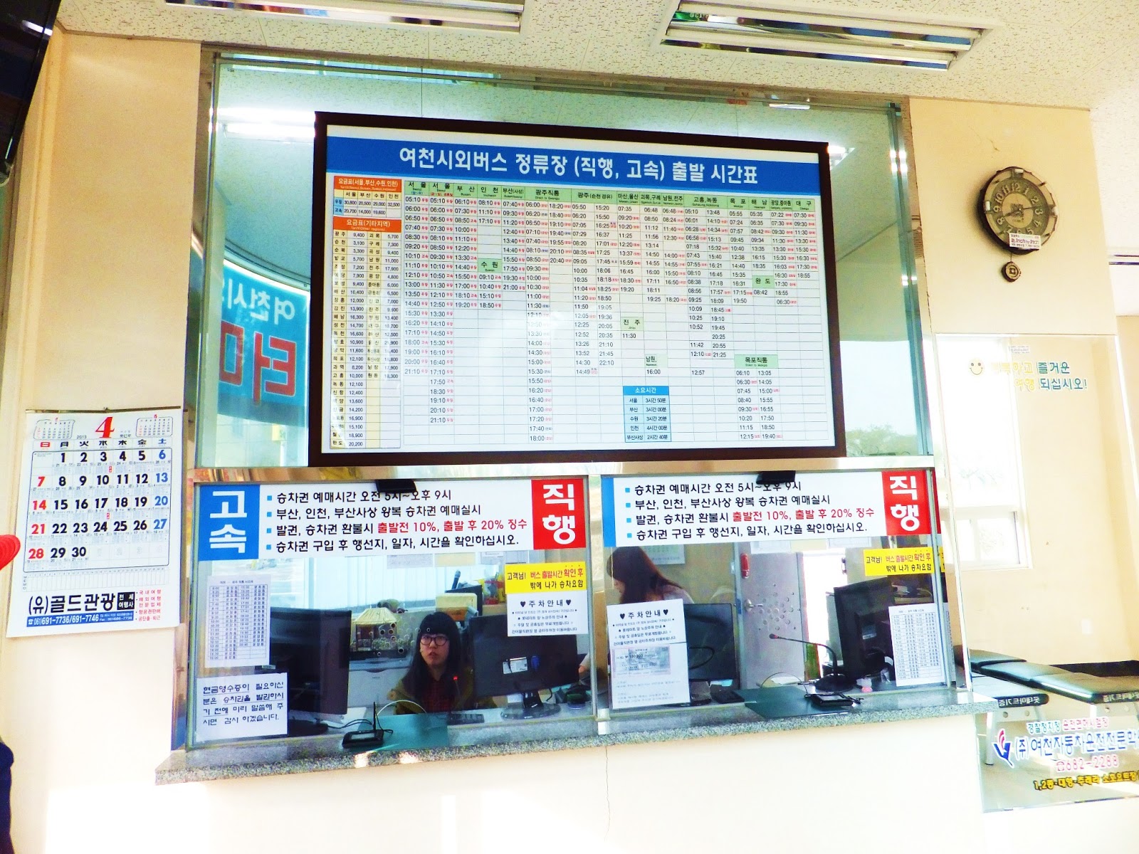 HAPPYDALKIS: 14th April 2013 - Hotels around Suncheon Bus Terminal