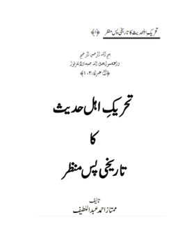 We Are Muslims Blog: Tehreek e Ahle Hadees Ka Tareekhi Pasmanzar - Urdu ...